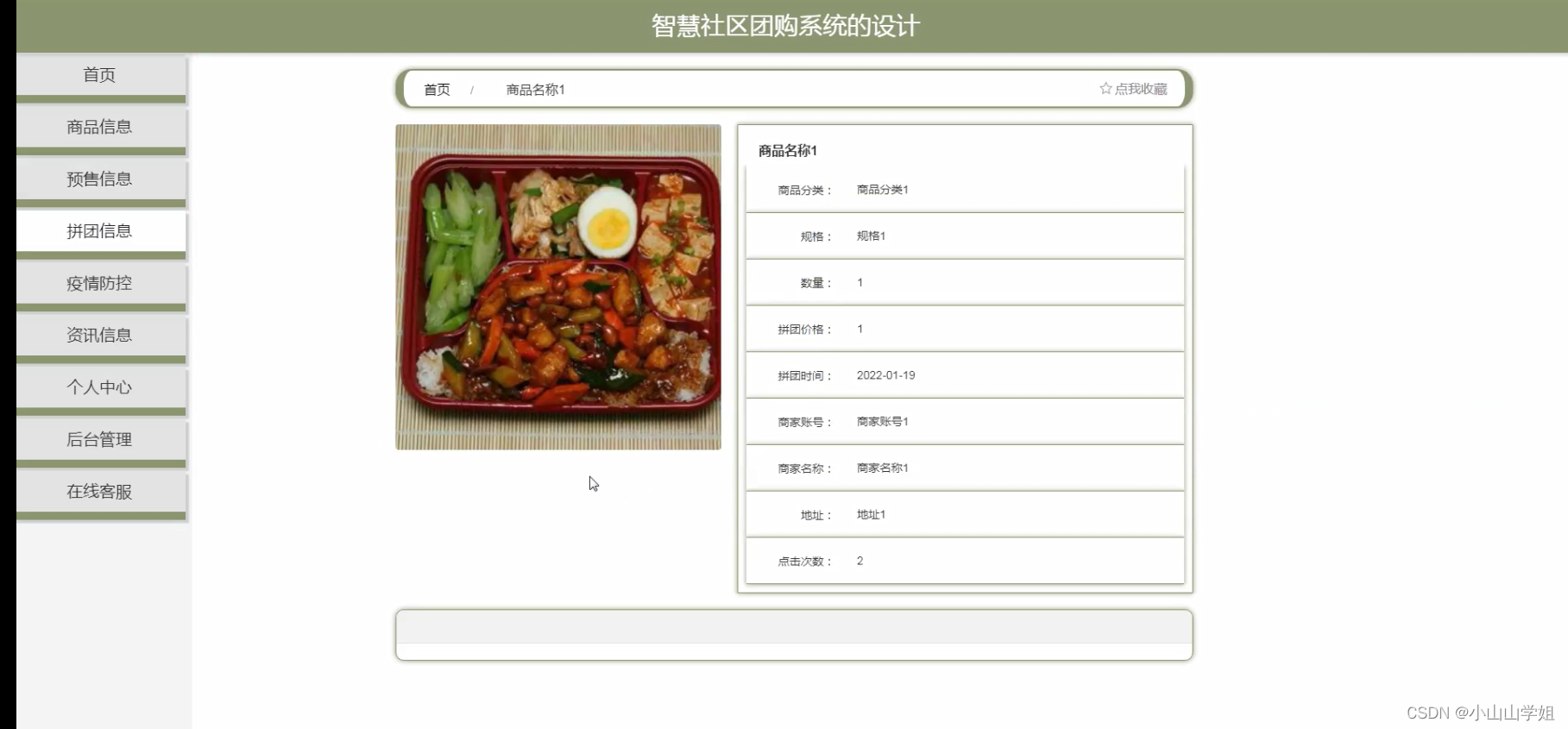 springboot毕设项目智慧社区团购系统的设计1pe67（java+VUE+Mybatis+Maven+Mysql）-CSDN博客