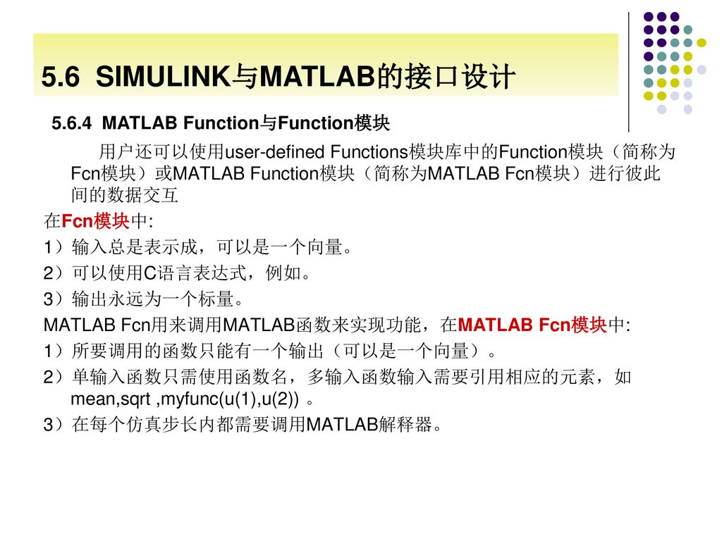 Matlab Function输入怎样在matlab Function模块中实现多输入 Csdn博客