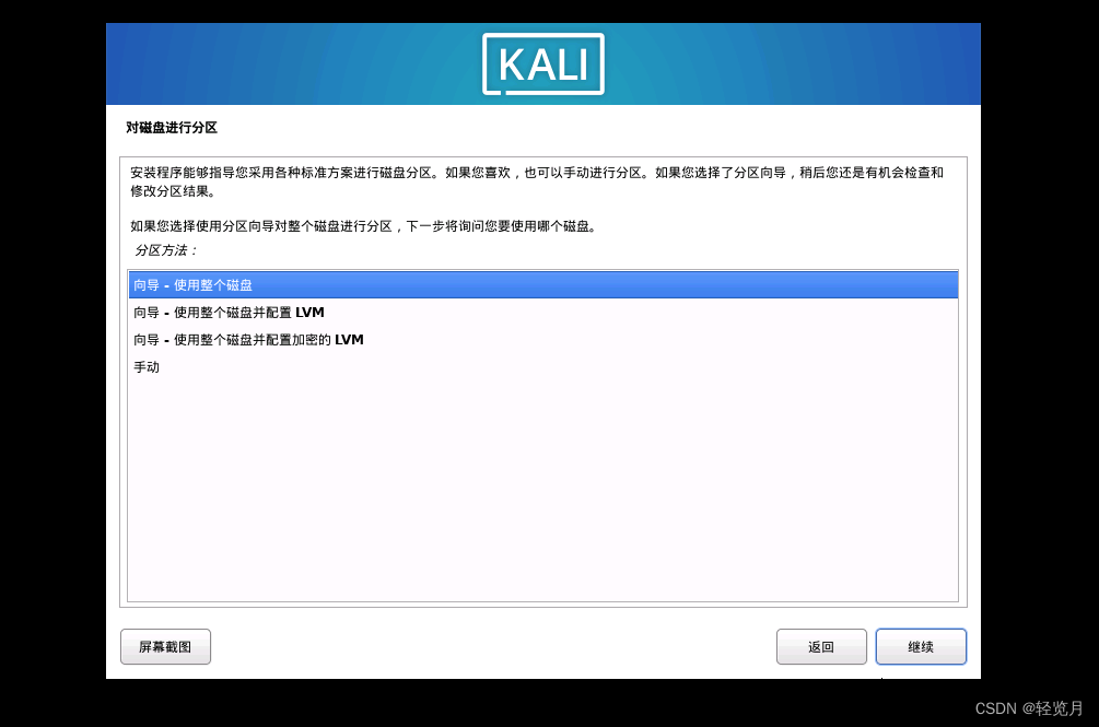 VMware: Kali_kali-linux-2022.4-installer-amd64.iso-CSDN博客