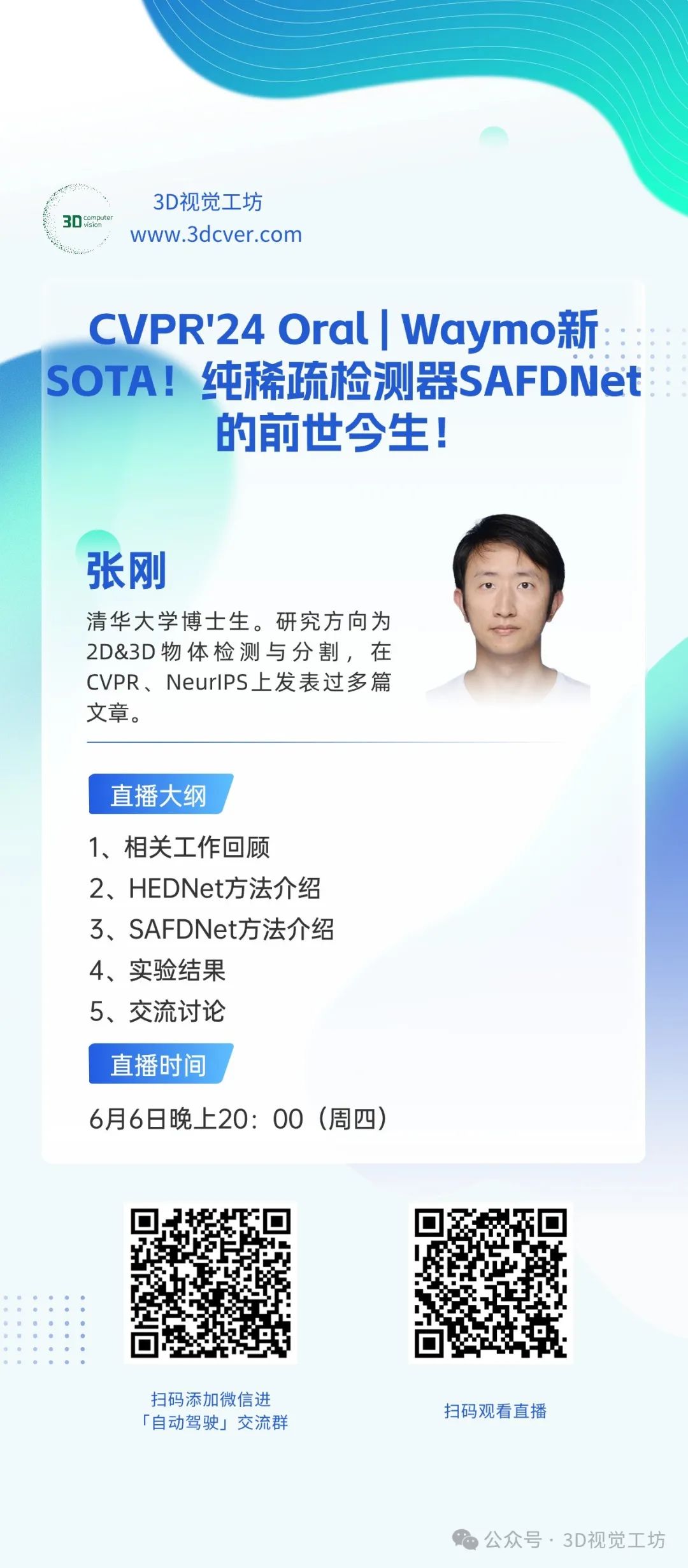 CVPR'24 Oral | Waymo新SOTA！纯稀疏检测器SAFDNet的前世今生！-CSDN博客