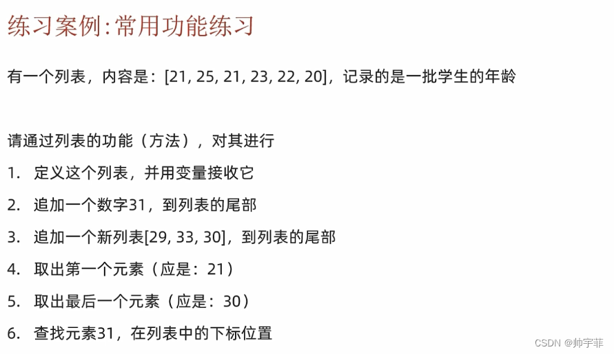 黑马程序员2022版python教程学习笔记——数据容器(list)python容器的首元素与末尾元素 Csdn博客