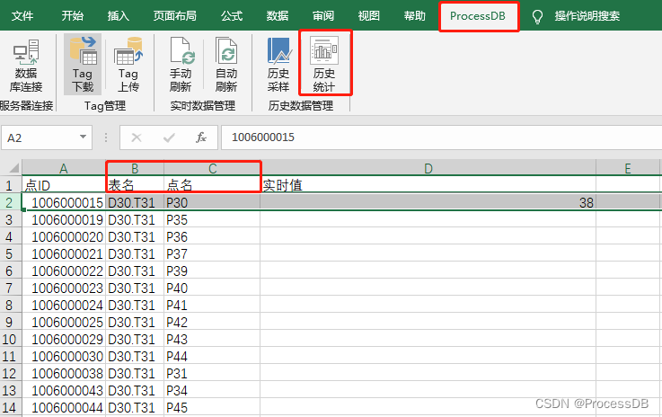 ProcessDB实时/时序数据库——EXCEL查询数据_excel pi数据库 获取实时值-CSDN博客