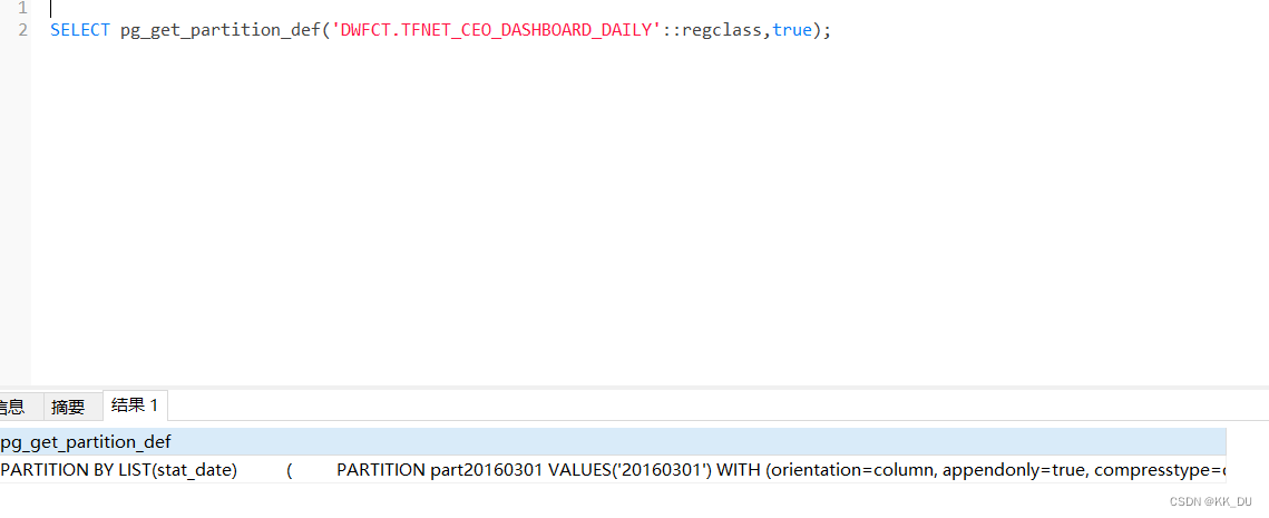 查询数据库分区定义：深入理解postgresql Pggetpartitiondef Csdn博客