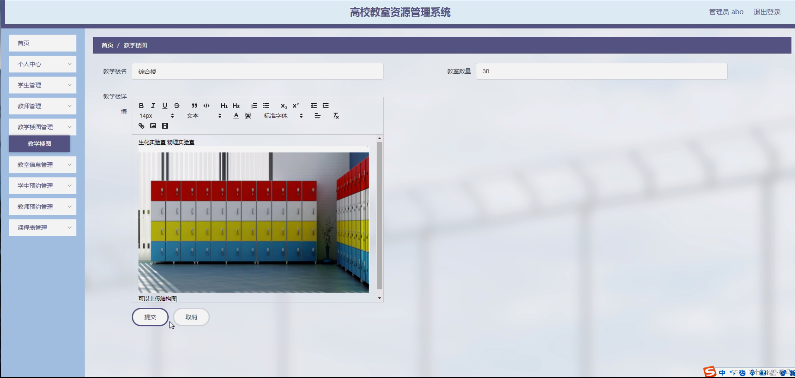 Java计算机毕业设计(附源码)高校教室资源管理系统(springbootmysqlmaven论文java教室资源调配管理设计方案 Csdn博客