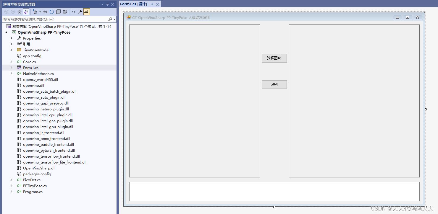 C# OpenVinoSharp PP-TinyPose 人体姿态识别_人体姿态检测 c#-CSDN博客