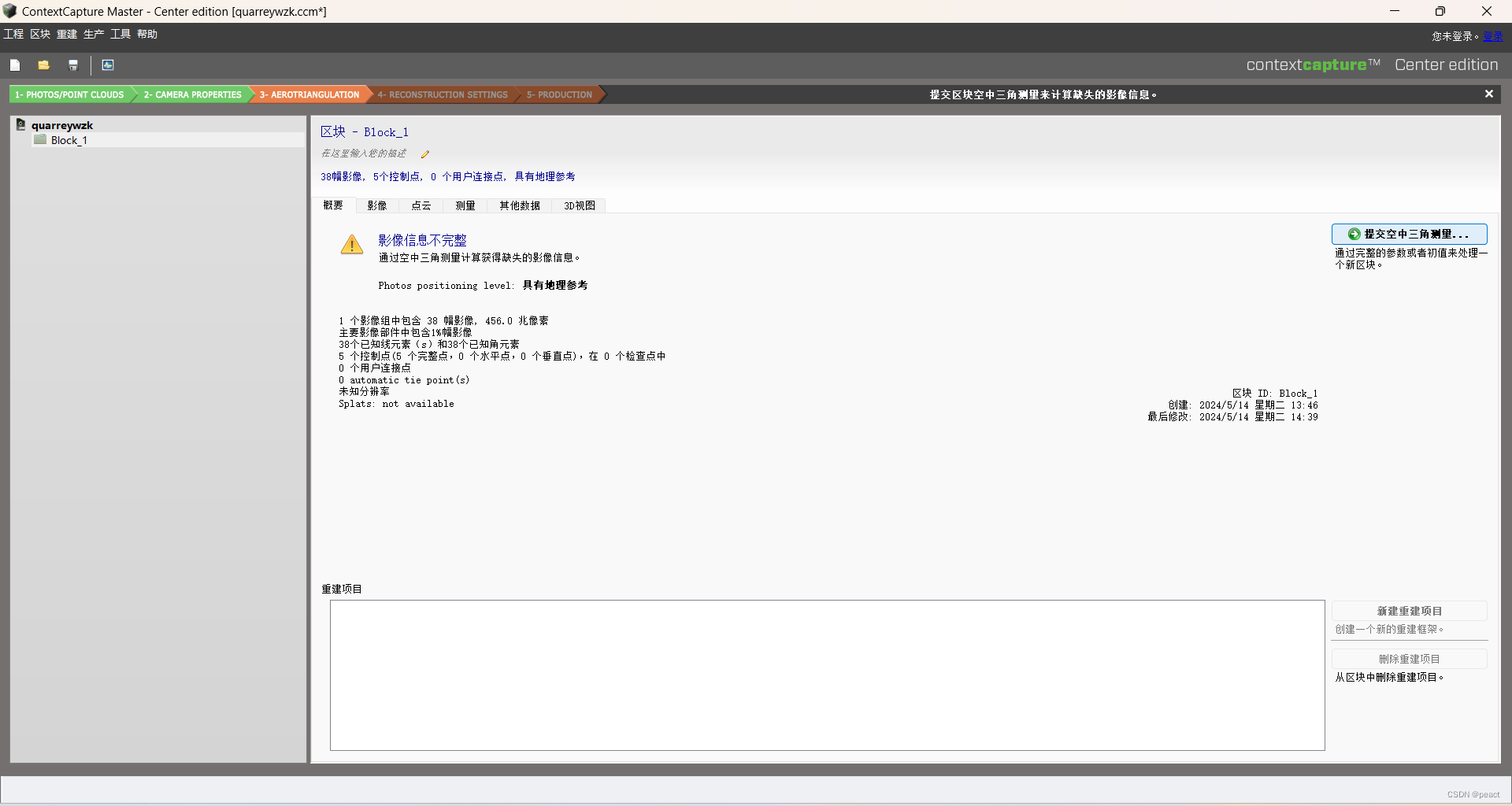 记录contextcapture Center Master基础操作 1 Csdn博客 8661