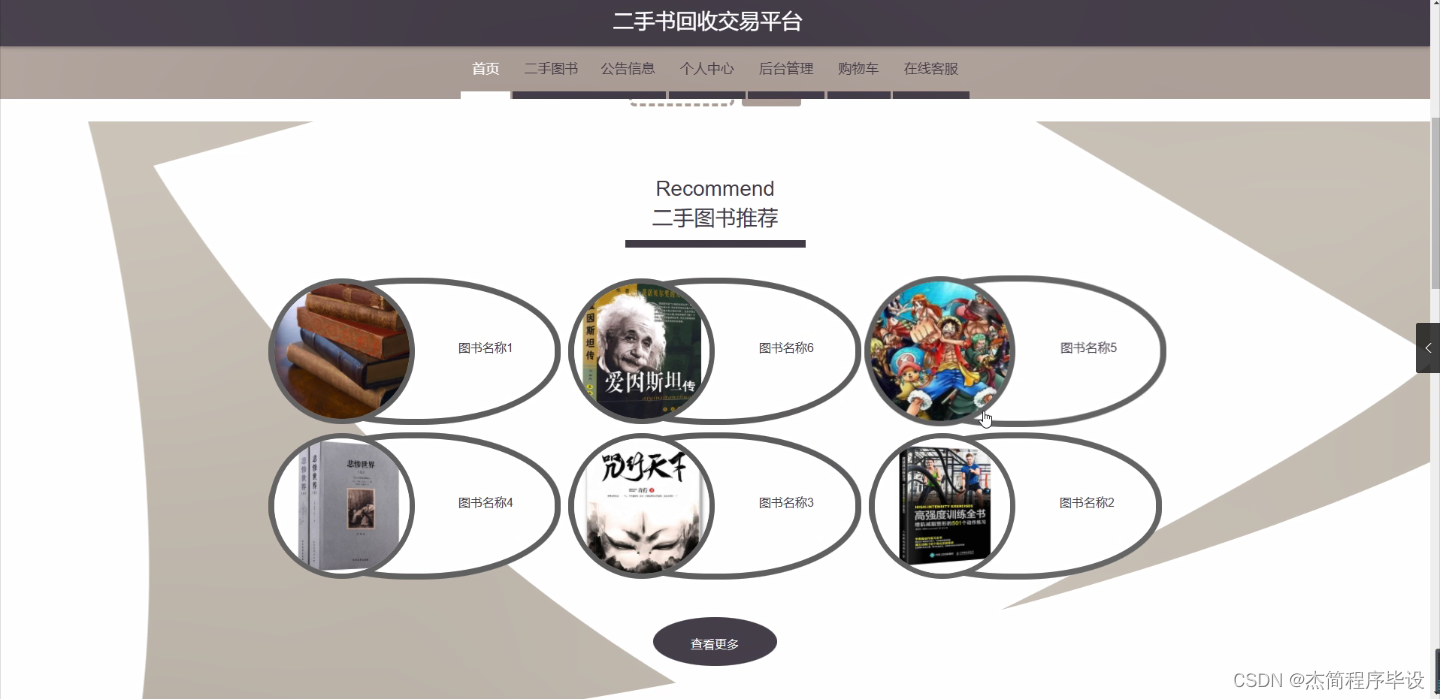 Java计算机毕业设计二手书回收交易平台(附源码springboot开题论文部署)二手书交易平台中java项目 Csdn博客