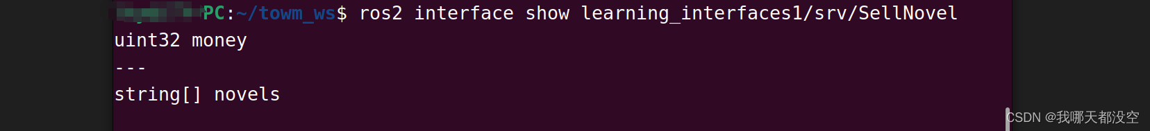 ROS2 + C++ 自定义接口（自用笔记）_ros2 idl-CSDN博客
