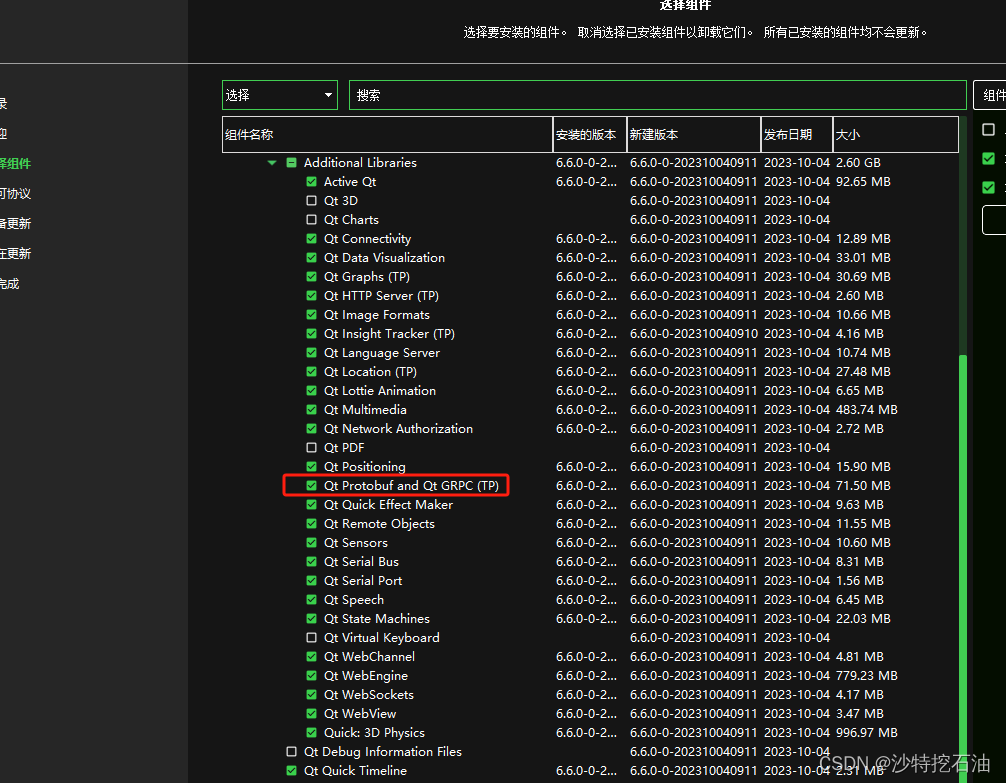 QT6.6运行官方Grpc示例chat-CSDN博客