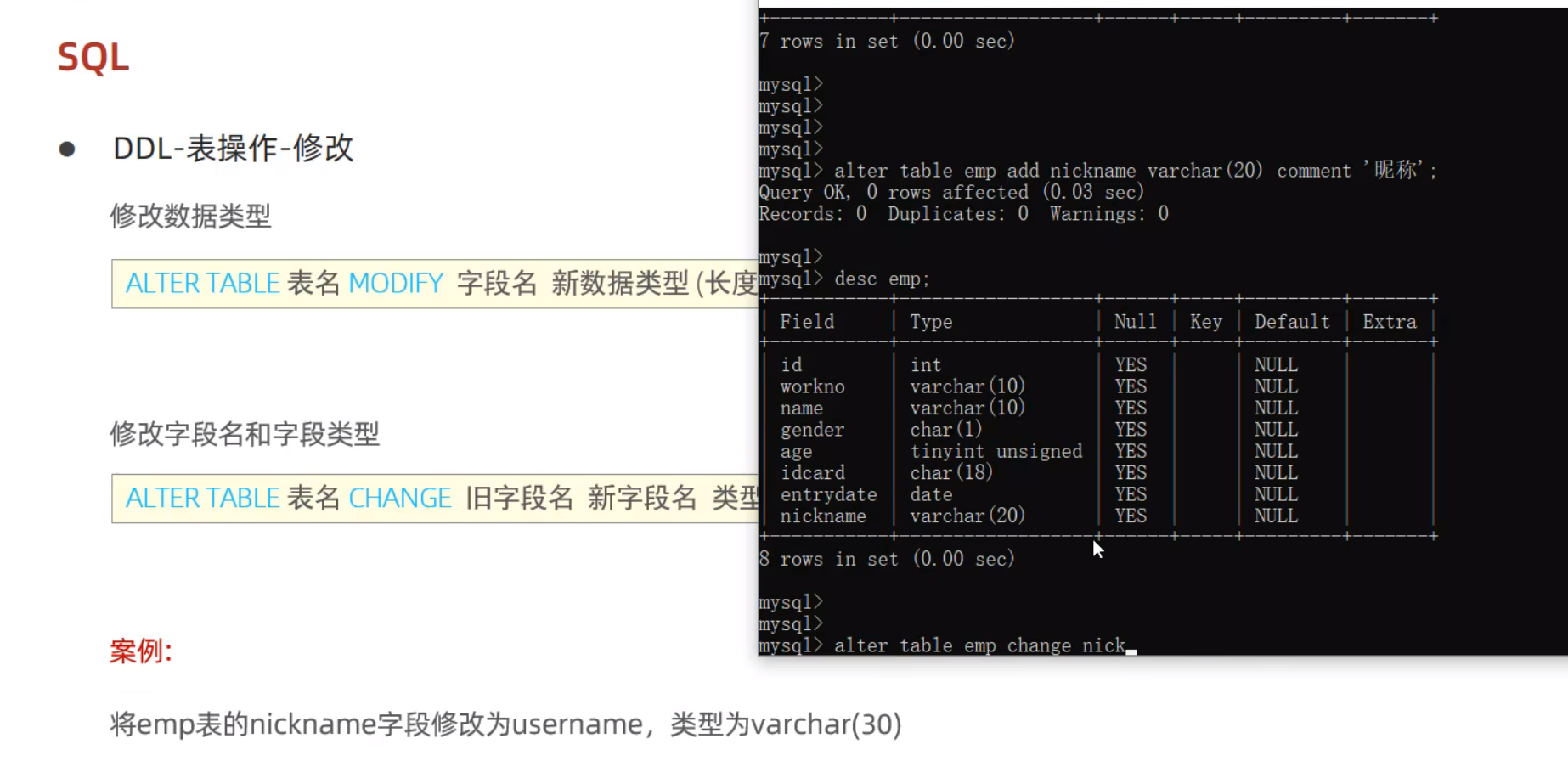 java202303java学习笔记第四十天表结构的修改1-CSDN博客