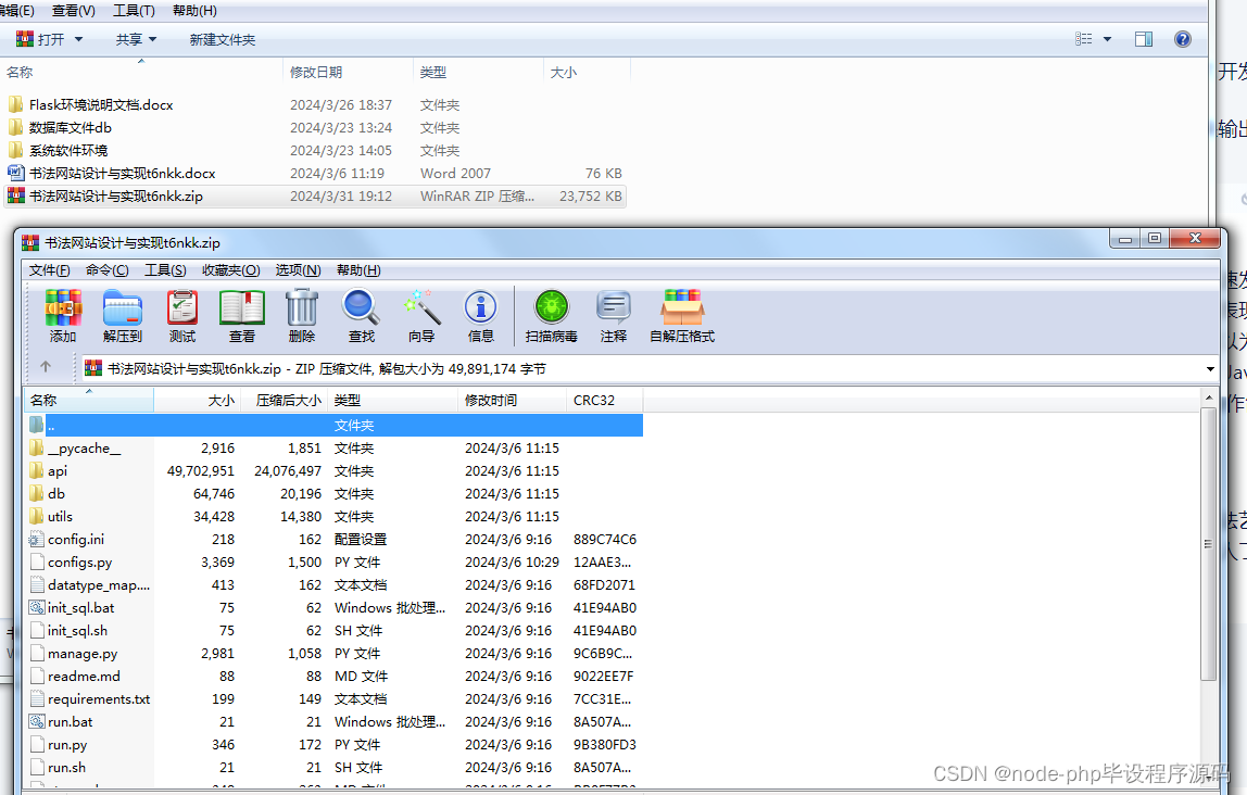 【附源码】基于flask框架书法网站设计与实现pythonmysql论文书法加画框软件源码 Csdn博客