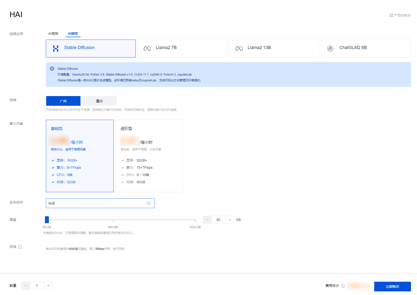 教程|腾讯云HAI搭建一个Stable Diffusion 文生图应用_文生图 服务化推理-CSDN博客