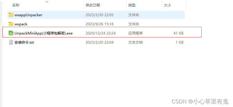 小程序反编译 WxappUnpacker-CSDN博客