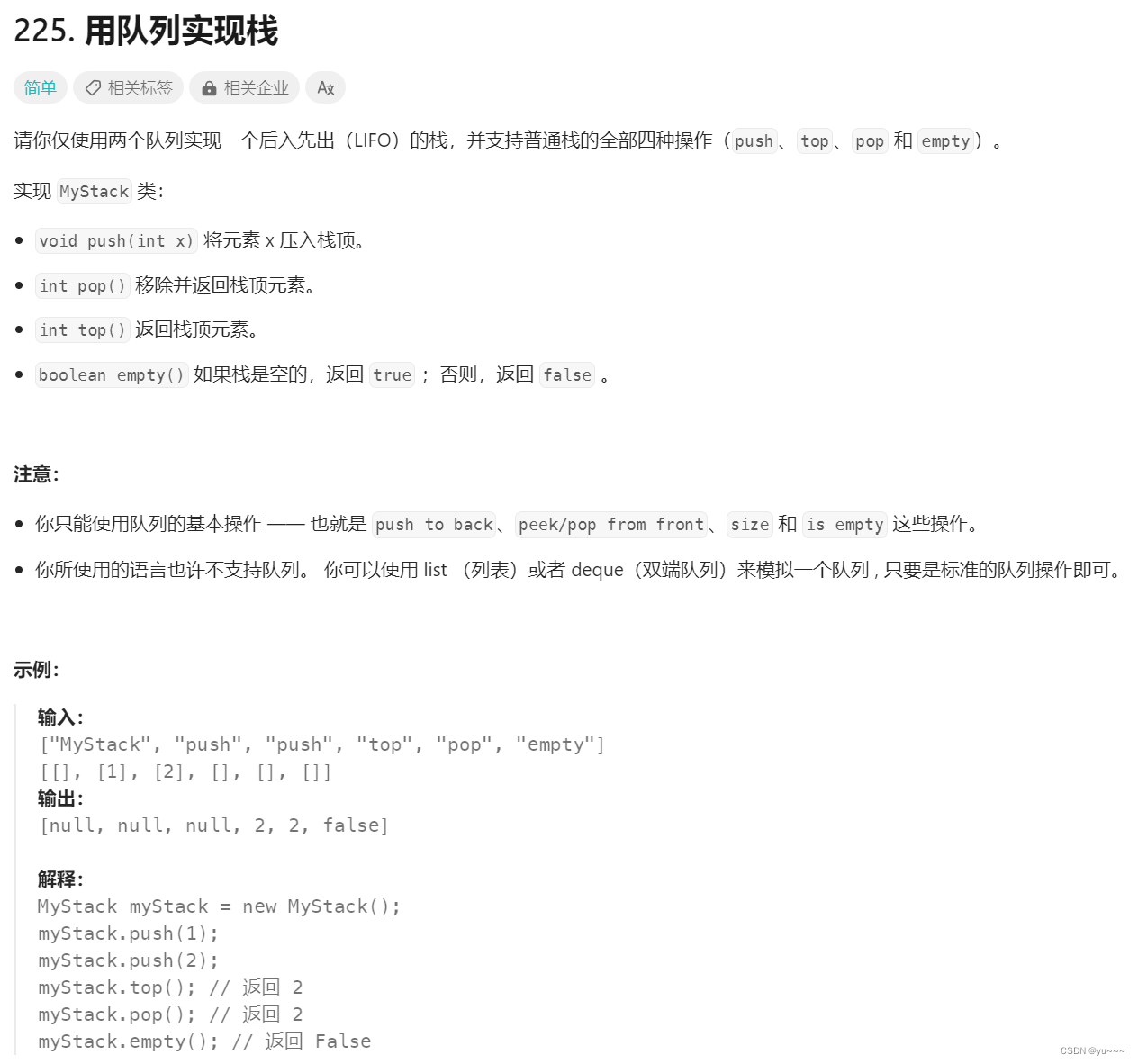 力扣题:栈的实现-10.31-CSDN博客