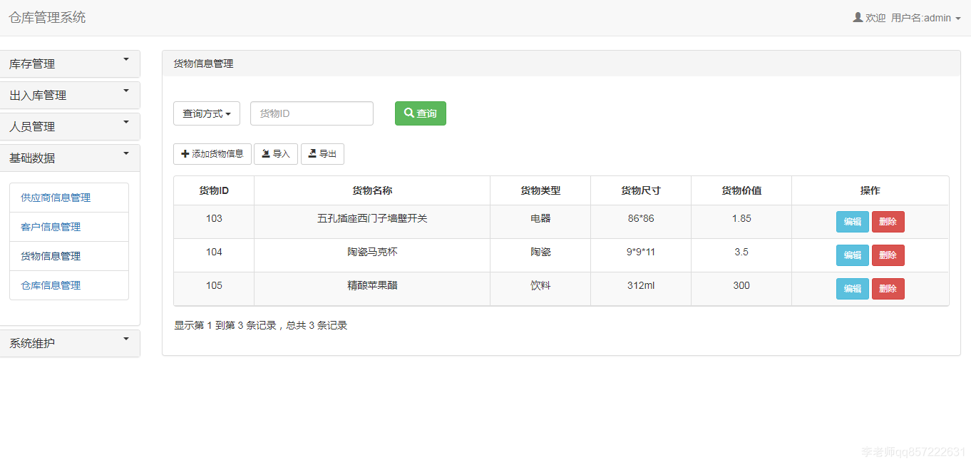 java+ssm+bootstrap+mysql出入库（进销存）管理系统_bootstrap +ssm erp系统-CSDN博客
