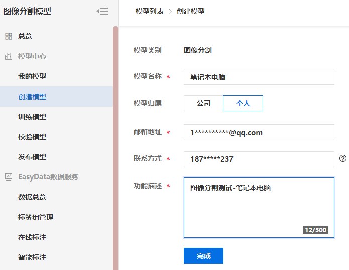 Unity & EasyDL 图像分割 - 识别图像中主体及其位置_easydl 图像分割应用-CSDN博客