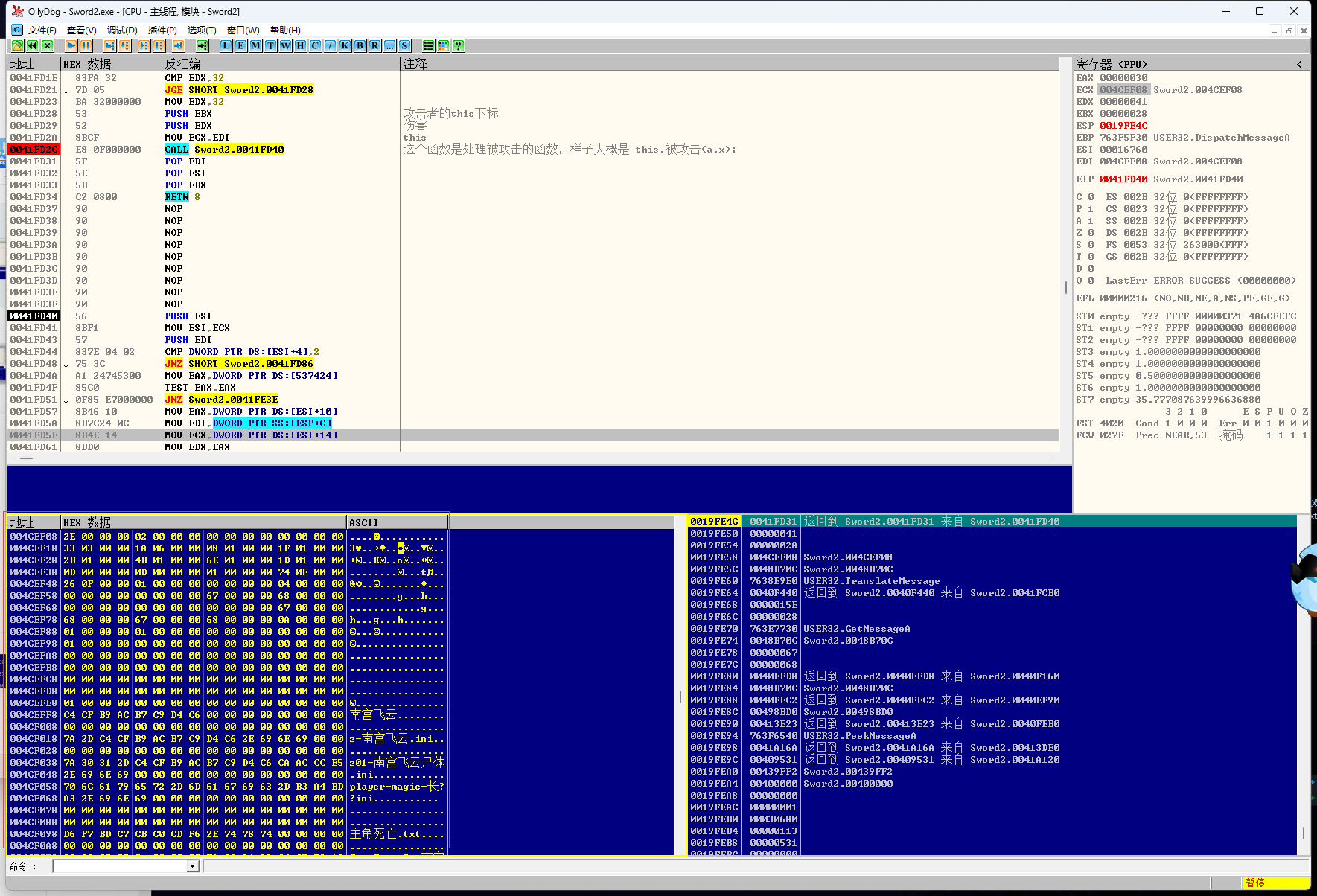 15.使用Ollydbg分析处理hp减伤害的函数_ollydbg函数分析-CSDN博客