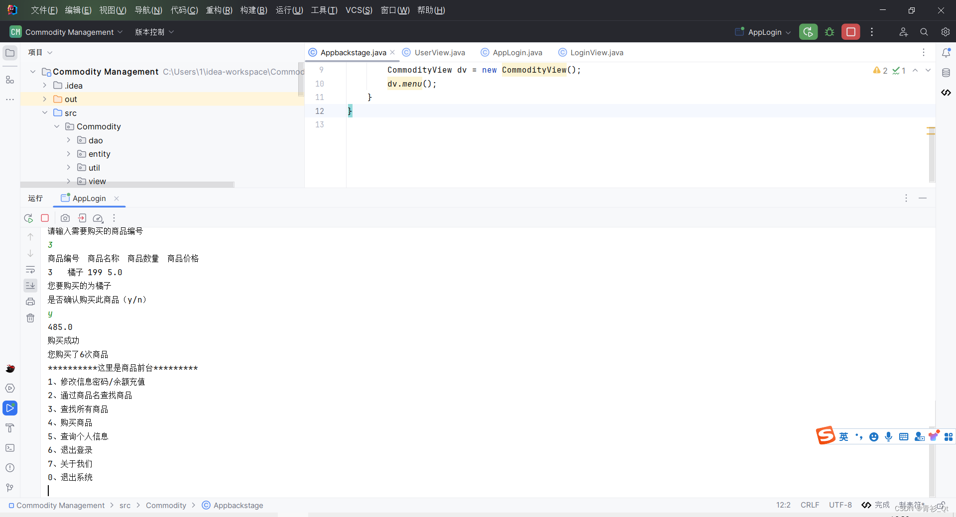 Java基础控制台版本演示商城项目增删改查项目（带部分源码，源码文末）商品管理系统增删改查java Csdn博客