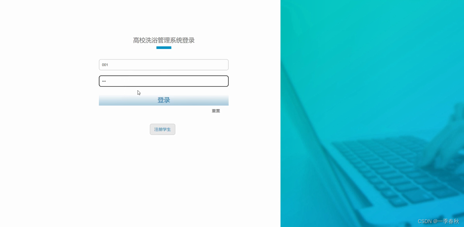 基于springbootvue高校洗浴管理系统的设计与实现基于spring Boot的洗浴 服务系统的设计与实现 Csdn博客