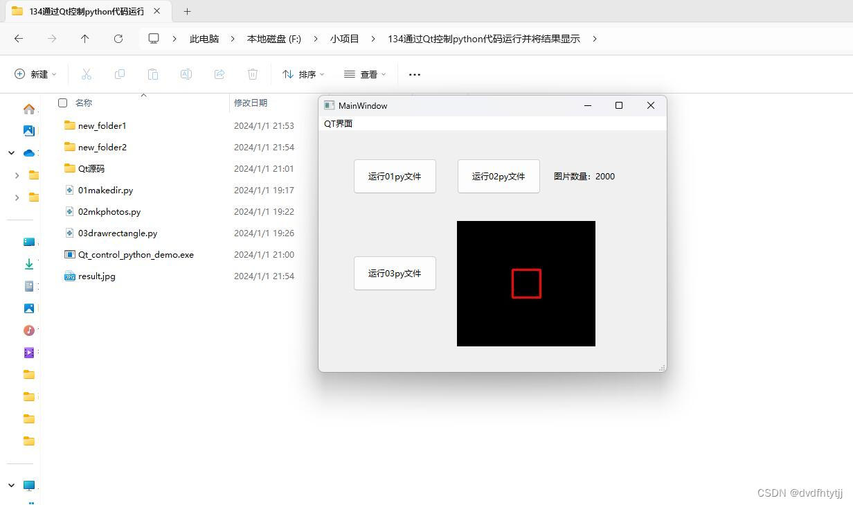 134通过qt控制python代码运行并将结果显示qt 调用python运行后结果 Csdn博客
