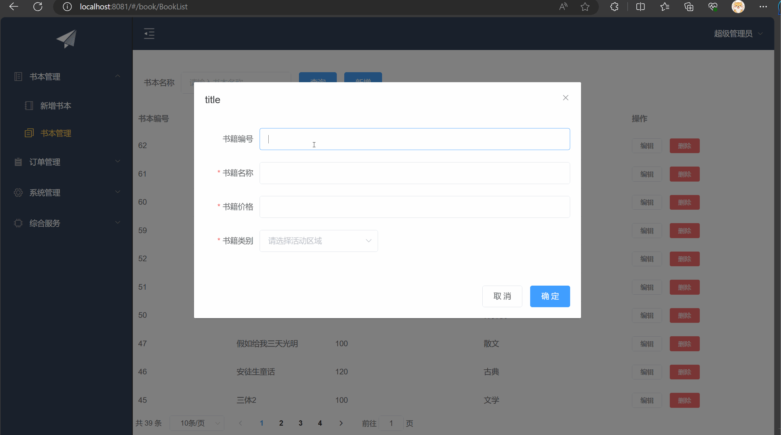 【Vue.js】使用ElementUI实现增删改查(CRUD)及表单验证_vueelementui增删改查-CSDN博客