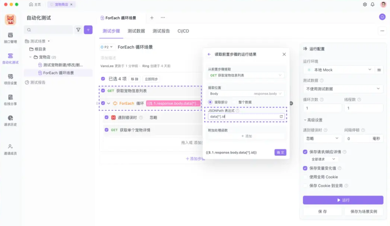 如何在自动化 API 测试中使用 ForEach 循环_apipost foreach-CSDN博客