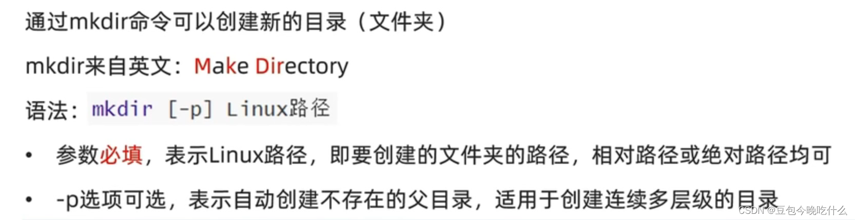 大二linux学习 mkdir touch cat more命令-CSDN博客