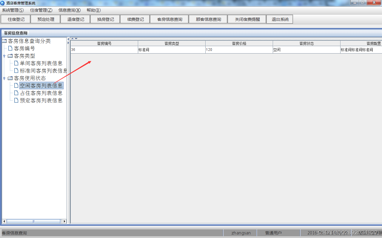 基于javaswing开发酒店客房管理信息系统论文 毕业设计源码 课程设计基于javaswing和mysql的酒店客房预定管理系统设计 Csdn博客