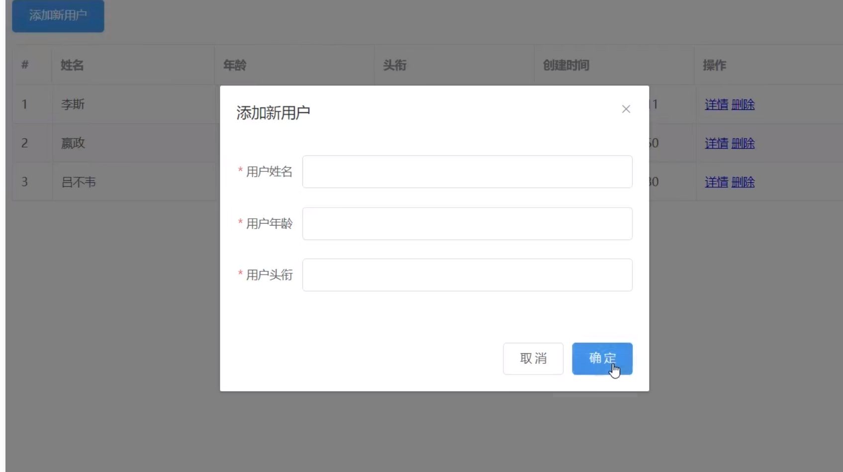 前端学习笔记202305学习笔记第二十一天 Vue30 实现添加表单前的预验证 Csdn博客
