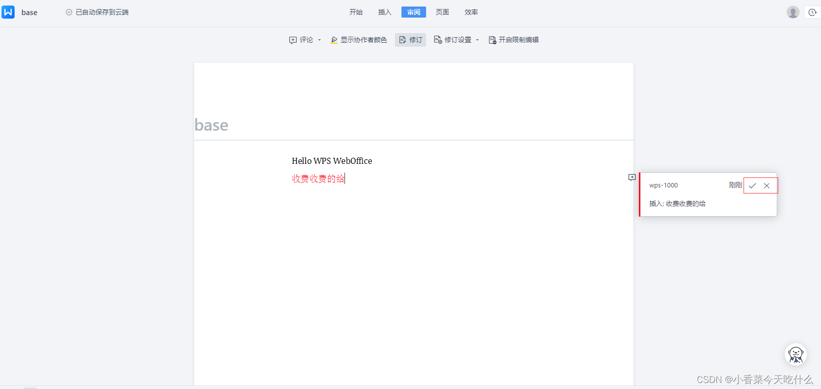 Vue2项目对接wps实现在线编辑、预览文档vue Wps Csdn博客 