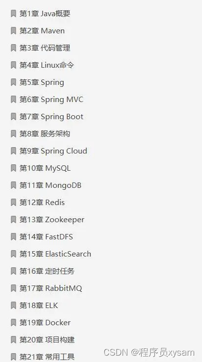 吃透阿里P8推荐424页Java服务端研发知识图谱后，直接入职蚂蚁P6_阿里 424页java-CSDN博客