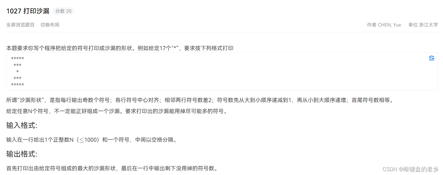 浙大PAT 乙级（题号1026~1030）自解全AC Java | C++实现_程序运行时间 score 15 author chen, yue organization 浙江大学-CSDN博客