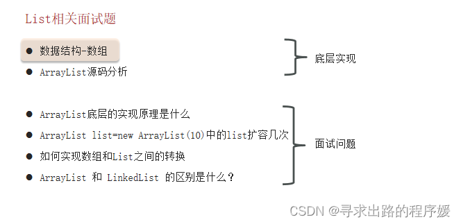 Java面试题:arraylist底层实现原理、hashmap的实现原理、hashmap的jdk17和jdk18有什么区别jdk18面试 Csdn博客