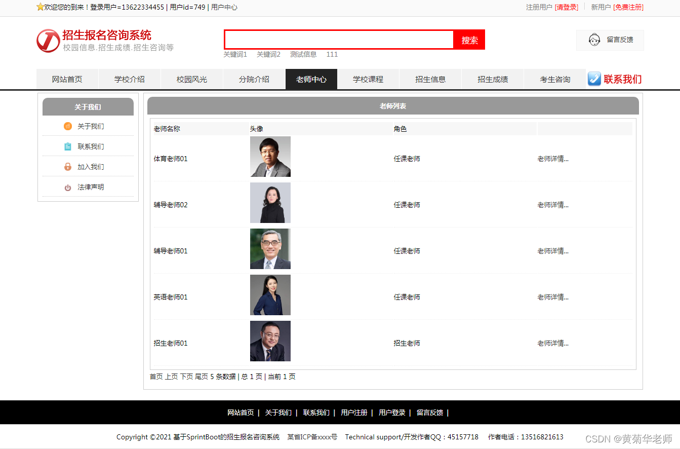 Java招生报名咨询系统设计与实现(springboot框架)招生报名系统程序设计 Csdn博客