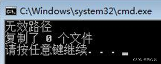 xcopy报错解析：Win系统路径差异,-CSDN博客