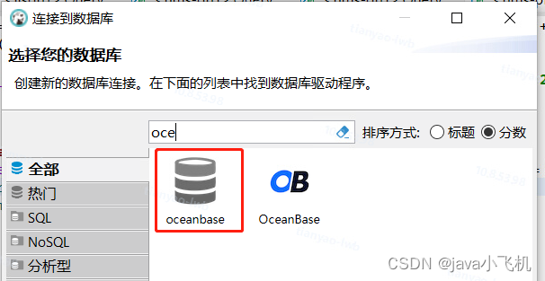 DBeaver连接OceanBase数据库方法_com.alipay.oceanbase.jdbc.driver-CSDN博客