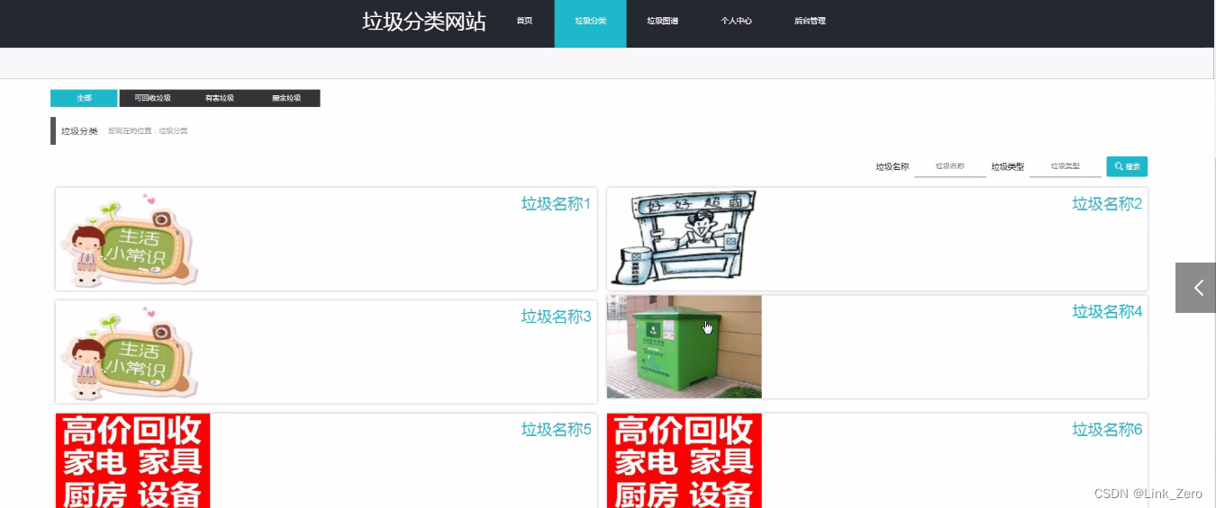 基于springboot+vue的垃圾分类网站管理系统设计与实现毕设文档源码)基于springbootvue的垃圾分类网站概括 Csdn博客