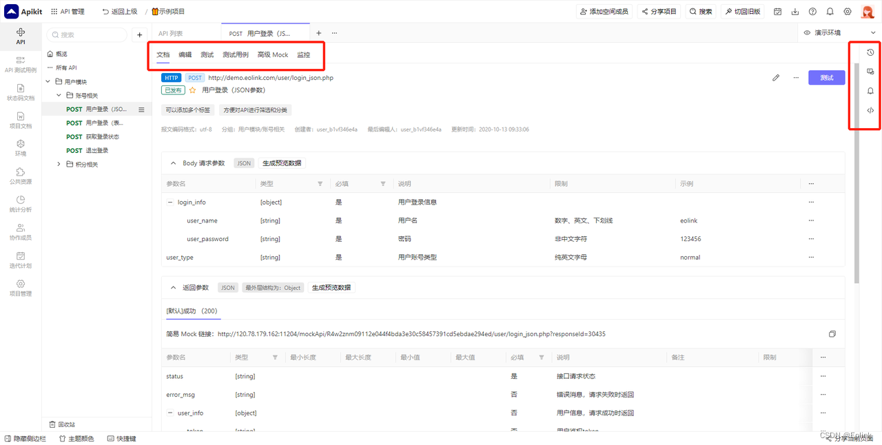 Eolink Apikit 接口文档生成与导出_eolink导出来的文件存在哪了-CSDN博客