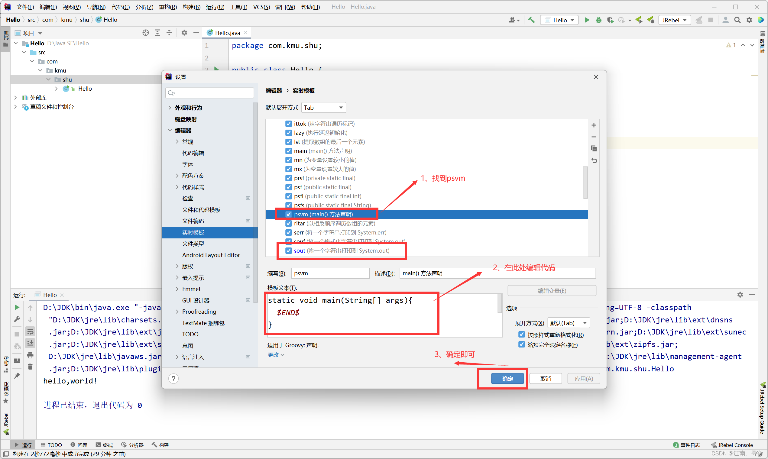 如何在Intellij IDEA中设置sout、psvm快捷键输入_idea sout-CSDN博客