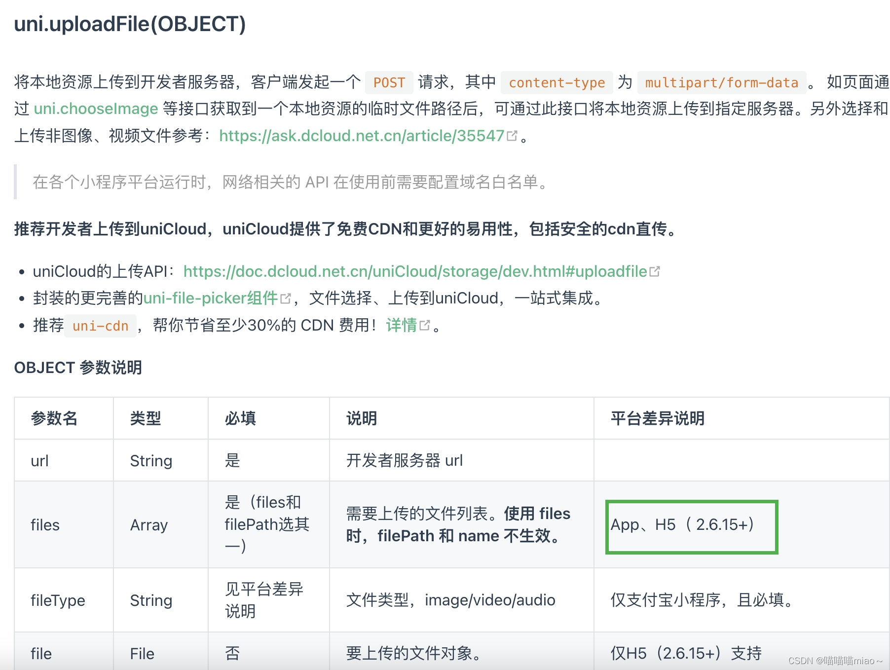 uni.uploadFile上传多张图片报错onProgressUpdate of undefined_uni.uploadfile上传多个文件-CSDN博客