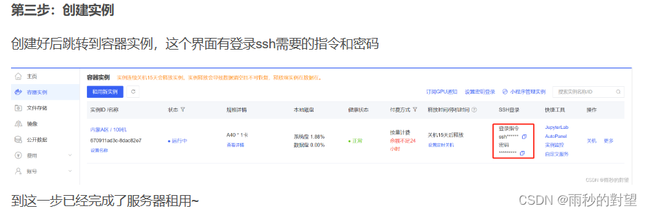 YOLOv5入门（三）使用云服务器autoDL、VSCode连接和WinSCP文件上传_autodl vscode-CSDN博客