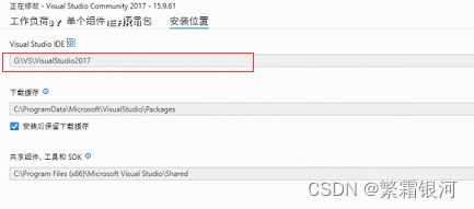 卸载与安装配置 Visual Studio 2017_vs2017安装包-CSDN博客