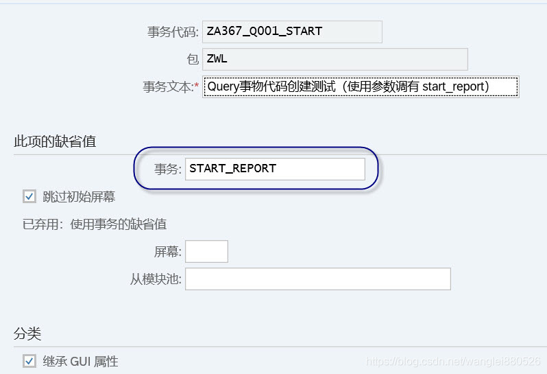 Query查询(SQ01/SQ02/SQ03)分配事务代码（T-CODE）_query怎么绑定tcode-CSDN博客