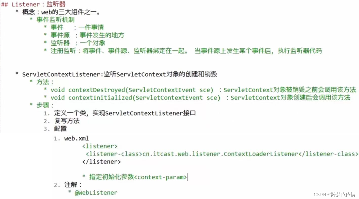 11.Listener监听器_listener 监听表-CSDN博客
