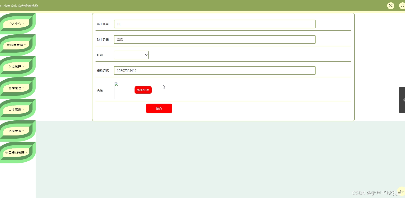 中小型企业仓库管理系统jspjavaspringmvcmysqlmybatisjava Springmvc 小型系统有哪些 Csdn博客 3928