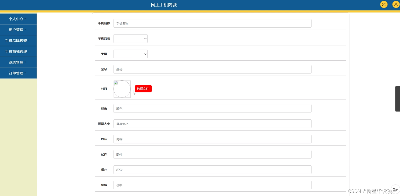 网上手机商城(JSP+java+springmvc+mysql+MyBatis)_基于javaweb mysql的网上手机商城系统-CSDN博客