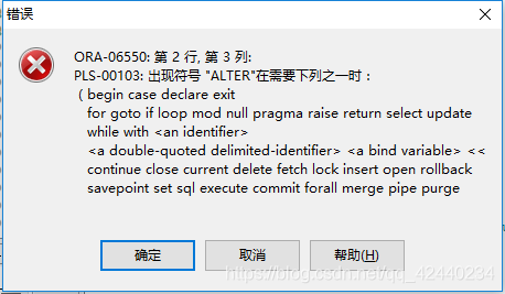 oralce中alert在存储过程中的用法_begin 里面能用 alter吗-CSDN博客