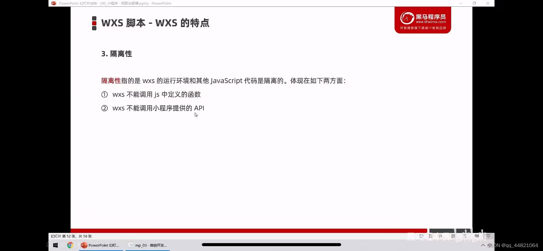 微信小程序中关于wxs的一些注意项-CSDN博客