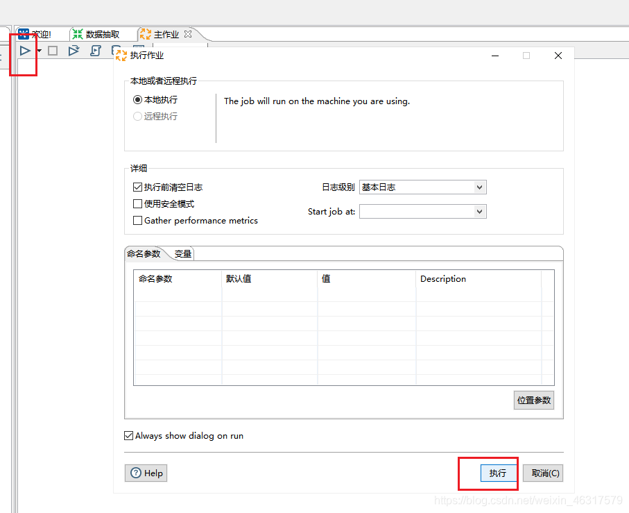 Kettle（一）：实现postgres数据库到oracle数据库的数据迁移kettle Postgre Csdn博客