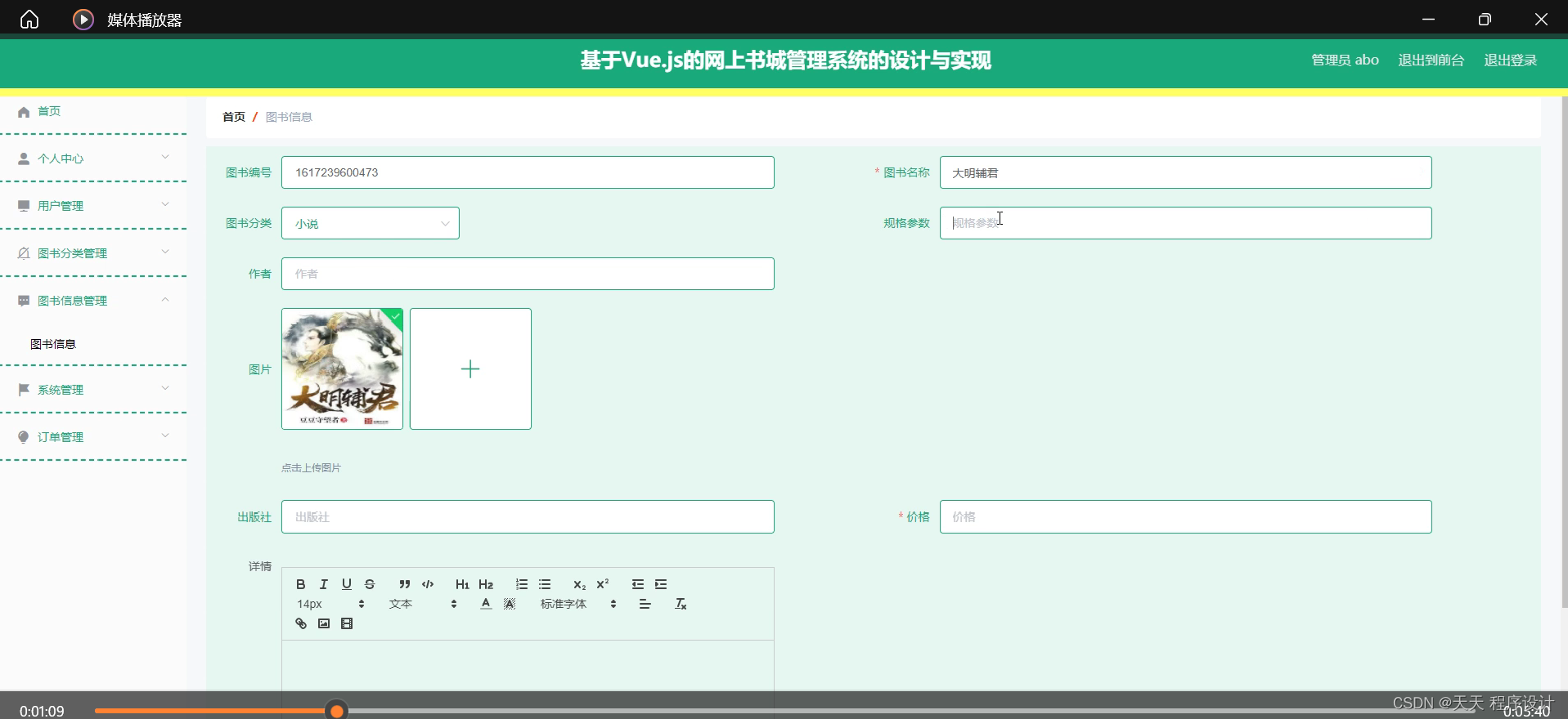 Ssmphpnodepython基于vuejs的网上书城管理系统的设计与实现2源码mysql文档php网上书城项目源码 Csdn博客 